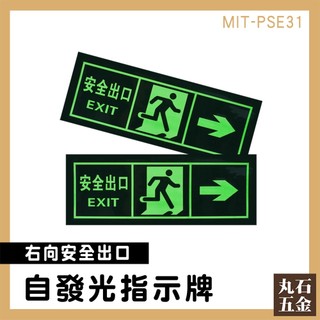 【丸石五金】消防標識牌 緊急出口門 無需電源 疏散標識牌 右側逃生 EXIT 安全出口 PSE31 消防出口 逃生指示牌 | 蝦皮購物