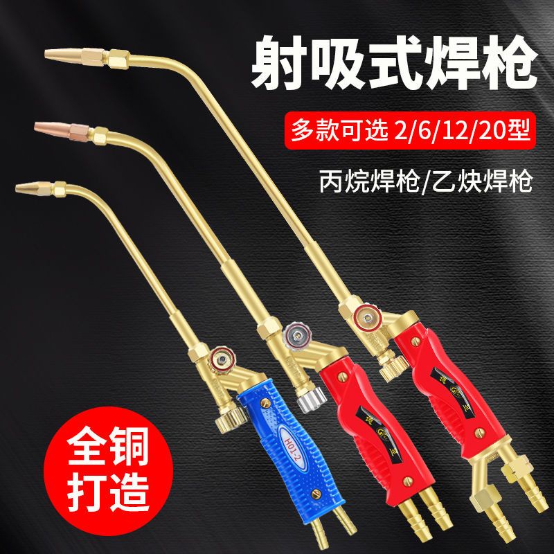射吸式焊炬 焊槍 氧氣乙炔丙烷焊槍 H01-2 / 6 / 12 / 20 / 40 加長銅銲焊槍 氣切割工具 | 蝦皮購物