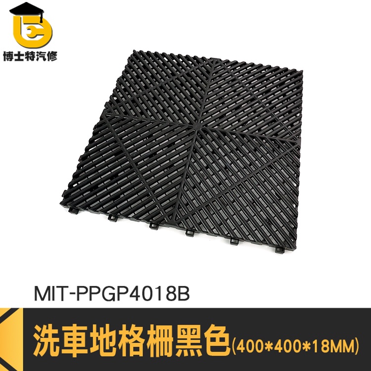 地板 塑膠地板 浴室地墊 塑膠格柵板 隔柵板 MIT-PPGP4018B 浴室防水墊 拼接格柵 汽車美容格柵 防水地板 | 蝦皮購物