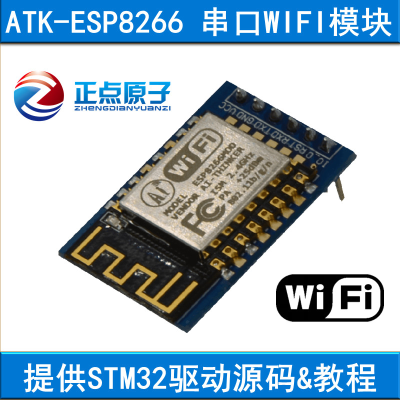 【滿299元免運】正點原子串口WIFI模組ATK-ESP8266透傳轉物聯網通信開發板 | 蝦皮購物