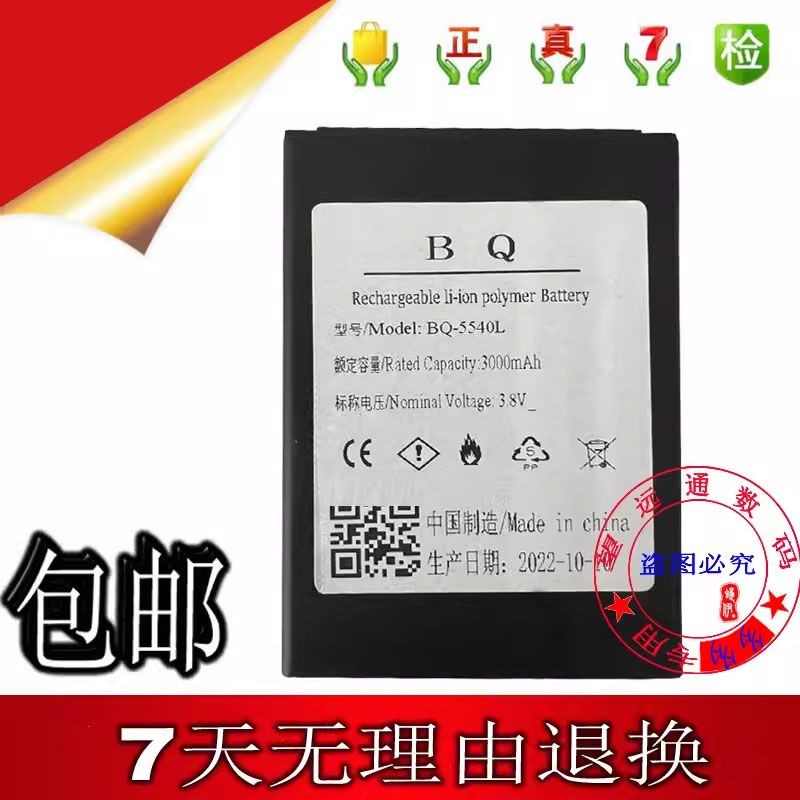 適用BQ BQS-5540L BQ-5540L FAST 手機電池 3000mAh | 蝦皮購物