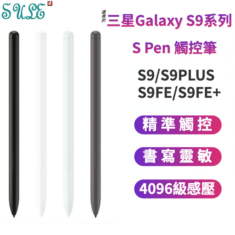 適用於 三星Tab S9/S9+/S9 Ultra/S9FE/S9FE+ 平板電腦手寫筆 S-Pen 觸控筆 觸屏筆 | 蝦皮購物