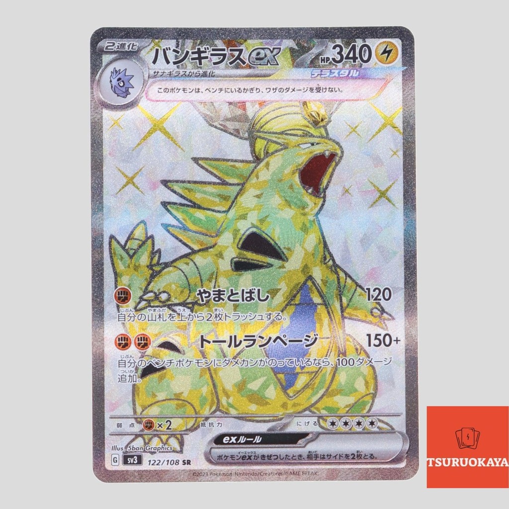 寶可夢PTCG日版 班基拉斯 ex SR 122/108 SV3 | 蝦皮購物