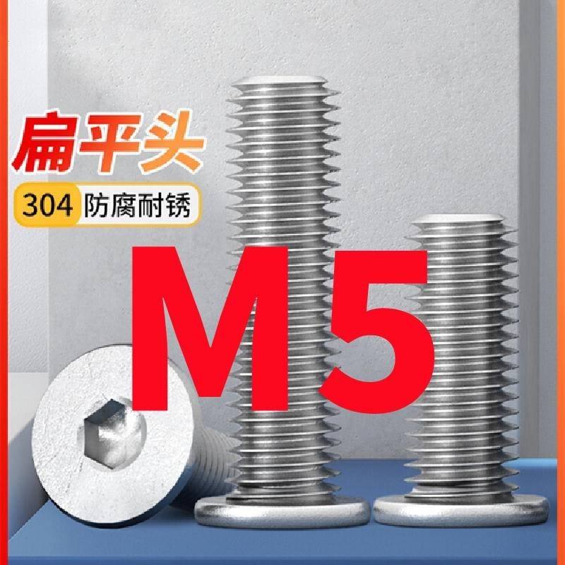 內六角扁平頭螺絲釘(M5)304不鏽鋼CM圓薄頭大平頭扁平頭螺釘低頭內六角螺絲M2M3-M8 | 蝦皮購物