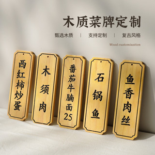 客製化 掛牌 木牌 定製實木菜牌 店鋪飯店裝飾刻字木質價格牌 點餐小木牌 掛牌 木頭創意 | 蝦皮購物