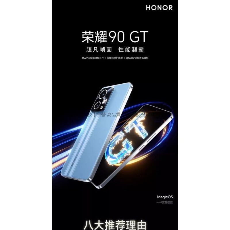 《信達科技》【新品】榮耀90GT 骁龍8gen2芯片100W快充電智能5G手機 | 蝦皮購物