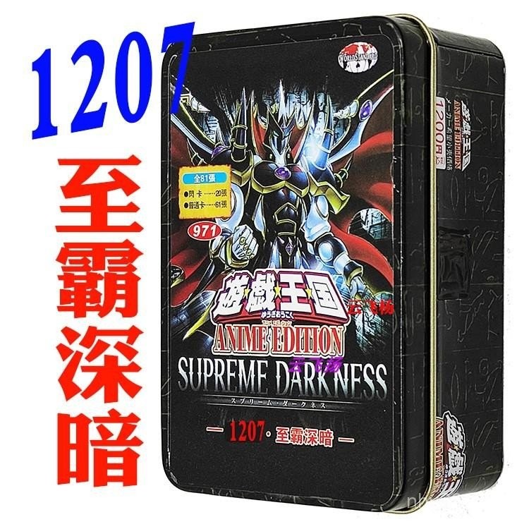 遊戲王卡組1207至霸深闇 蛇眼 百鬼羅剎 阿耳戈視 白森林 刻魔 IKB1 | 蝦皮購物