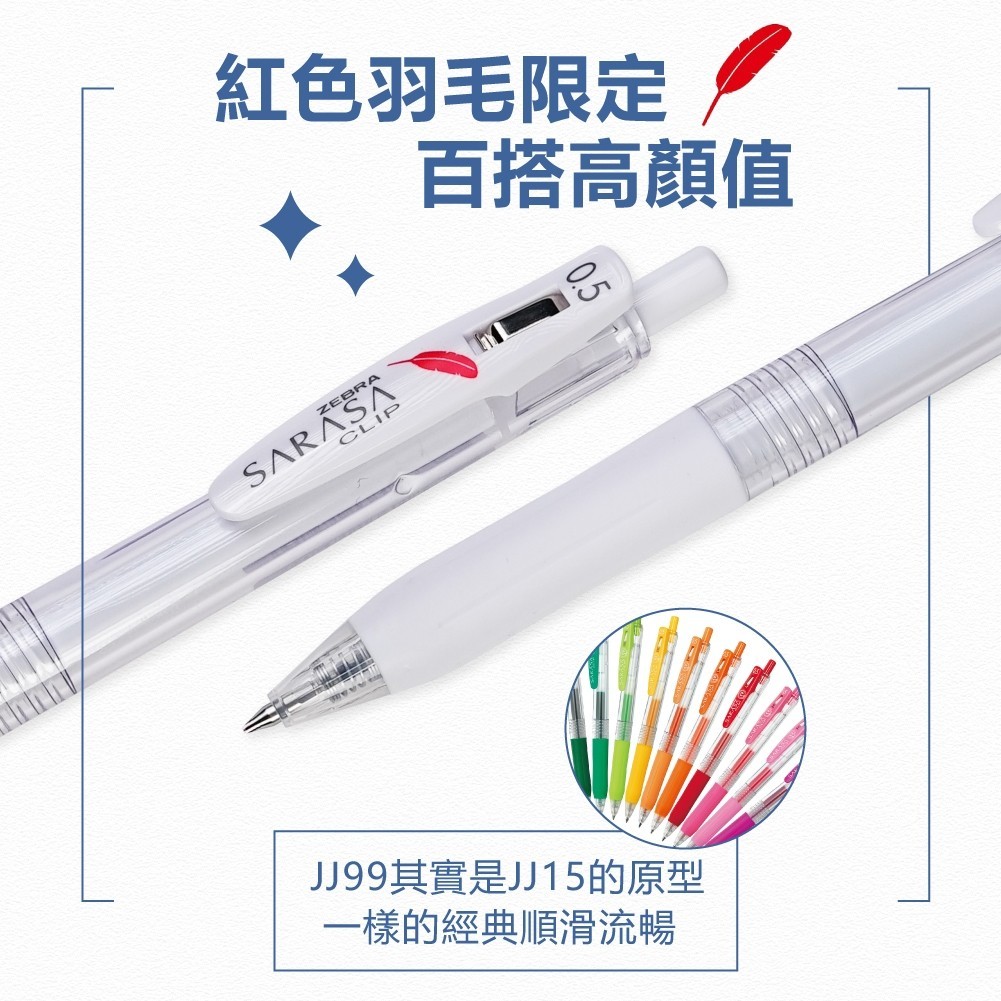 【STU】ZEBRA SARASA CLIP JJ99-BK 0.5mm 紅色羽毛 中性筆 白桿 白軸 黑墨 紅羽毛 環 | 蝦皮購物