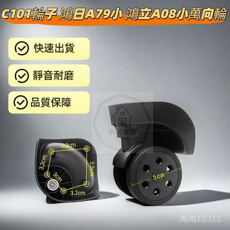 B-120X輪子 003萬嚮輪 C101輪子 鴻日A79小 鴻立A08小 萬嚮輪 行李箱輪子組 行李箱維修 DIY 03 | 蝦皮購物