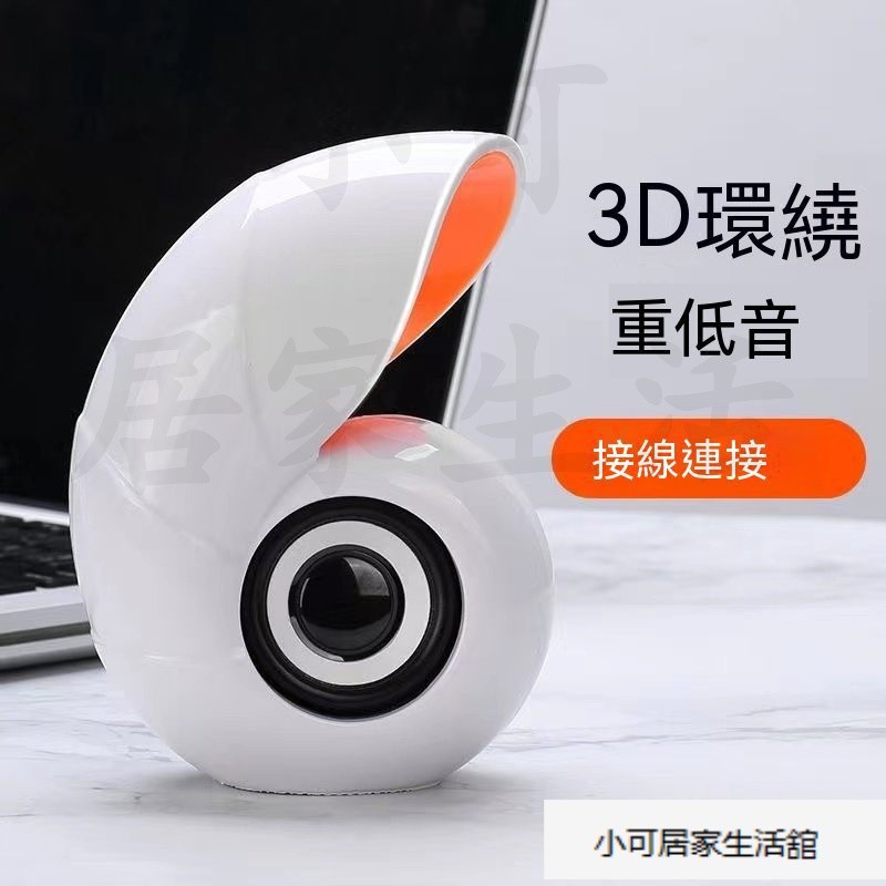 有線音響 電腦喇叭 筆電喇叭 海螺造型震撼音響 高清音質 迷你喇叭 小喇叭 電腦音響 音響喇叭 BQM5 | 蝦皮購物