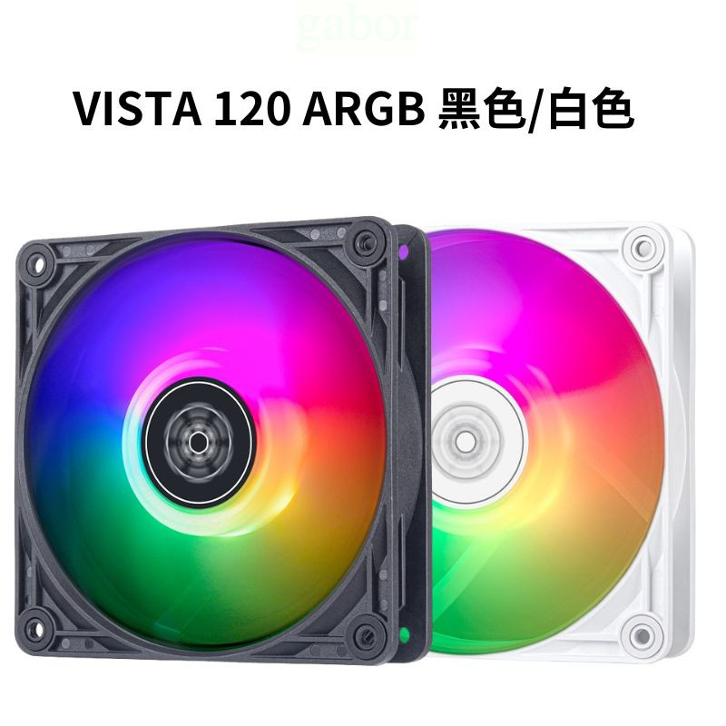 米特3C數位–SilverStone 銀欣 VISTA 120 ARGB 黑色/白色 混合式散熱風扇 | 蝦皮購物