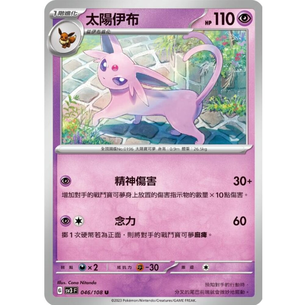 【晴天屋】寶可夢 PTCG 中文版 太陽伊布 SV3 046/108 U | 蝦皮購物