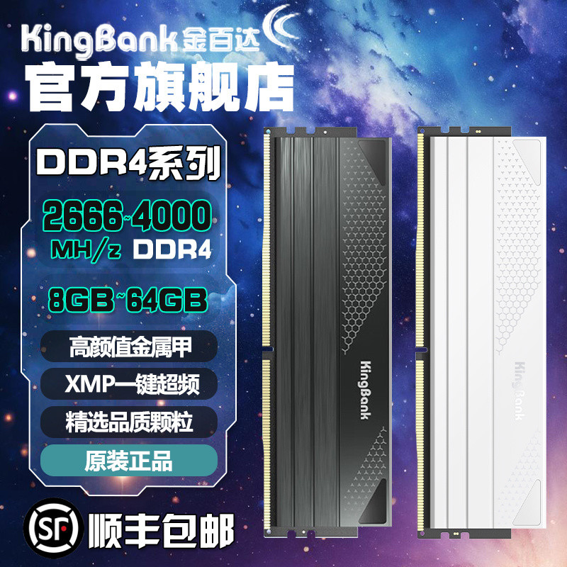 [現貨優選]金百達 DDR4臺式機RGB內存條8G/16G/32G/2666/3200/3600/4000/XMP | 蝦皮購物