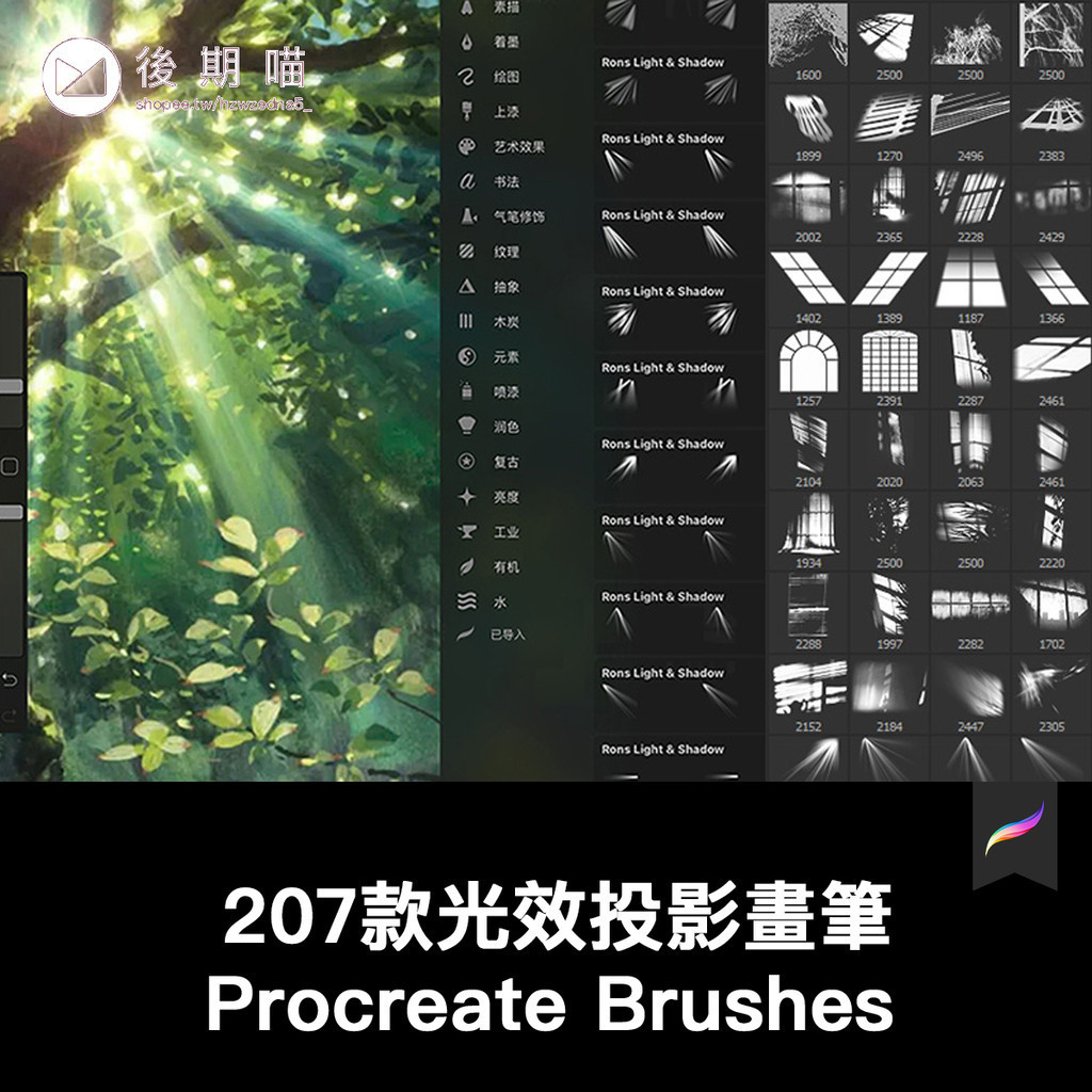 Procreate筆刷手繪光效ps畫筆陽光照射光線射線光暈ipad陰影素材 | 蝦皮購物