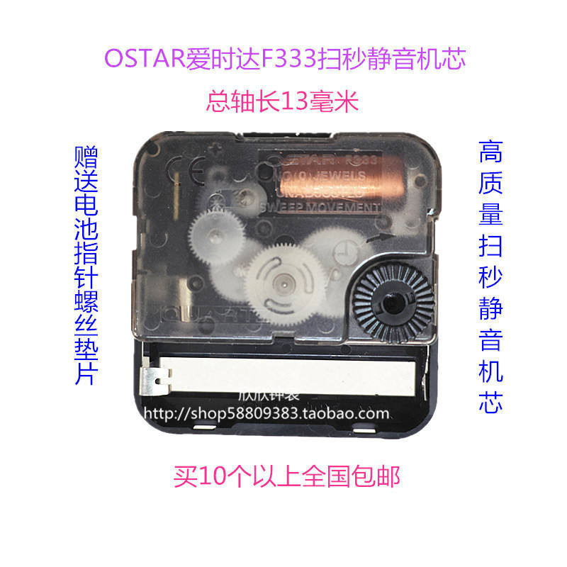 鐘錶 鬧鐘 機芯 OSTAR愛時達 F333掃秒靜音機芯 軸長13毫米 石英鐘 十字繡鍾機芯配件 | 蝦皮購物