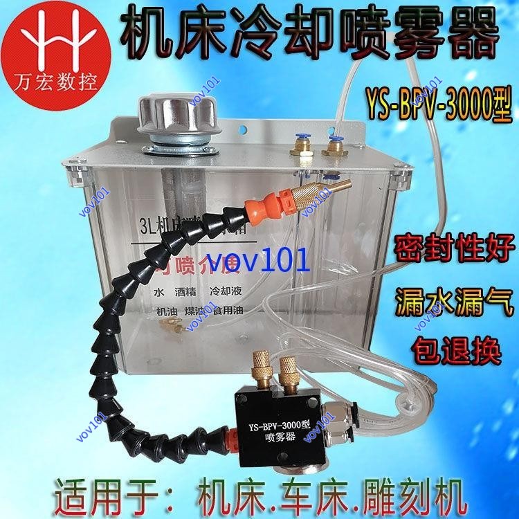 *上新熱銷中# 機床冷卻噴霧器 雕刻機切削液降溫 萬向噴霧 YS-BPV-3000型噴油除塵噴霧器 噴霧器 | 蝦皮購物