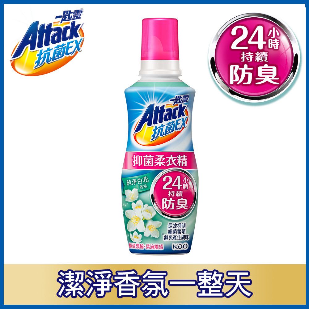 一匙靈抗菌EX抑菌柔衣精 純淨白花香 瓶裝520ML | 蝦皮購物