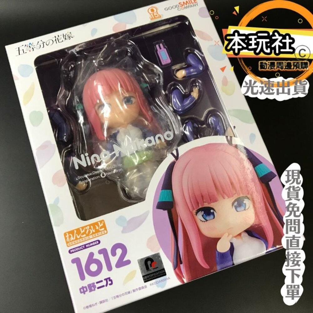 本玩社 現貨 黏土人 中野二乃 五等分的新娘 全新 正版 GSC PVC 1612 可動 Q版 公仔 | 蝦皮購物