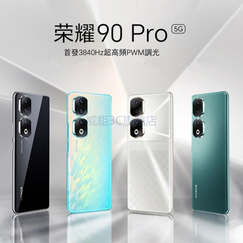 【威巨3C】Honor榮耀90/90Pro 新款5G智能手機電競手機 2億像素 寫真相機 5000mAh輕薄長續航 | 蝦皮購物