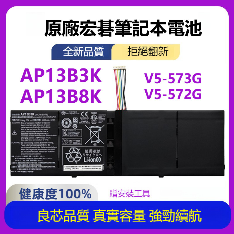 原廠 宏碁 ACER AP13B3K V5-573G AP13B8K V5-572 V5-472G V5-473G 電池 | 蝦皮購物