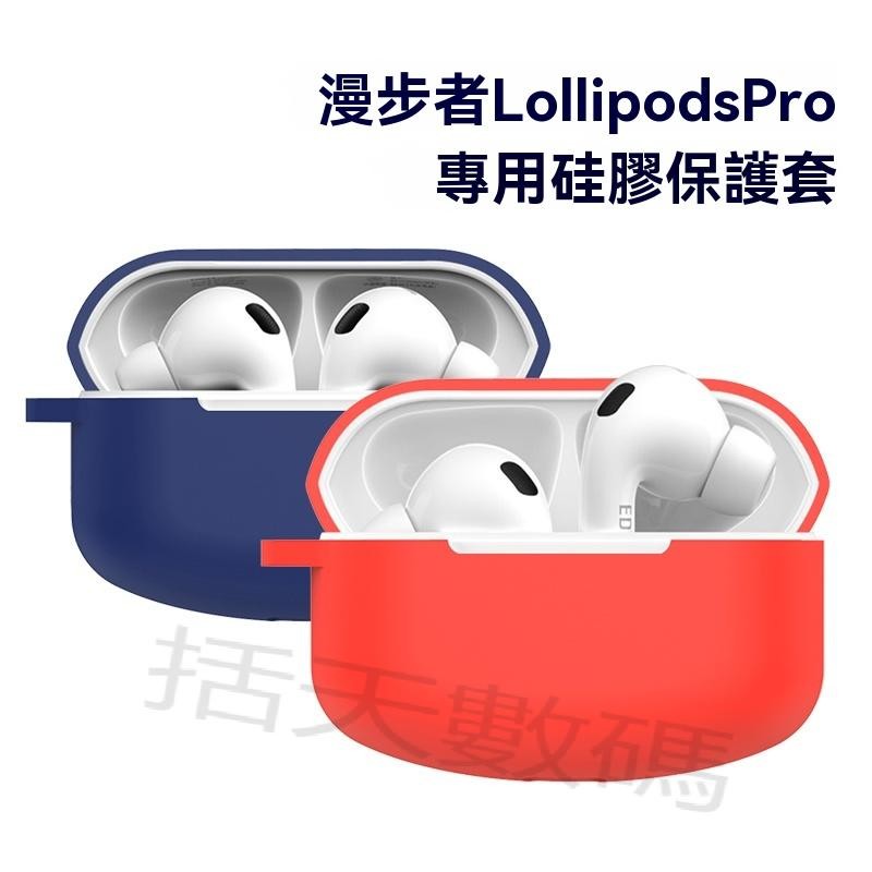 【括天】 漫步者lollipods pro耳機保護套lollipops pro保護殼無線藍牙耳機套軟矽膠可愛卡通降噪全包 | 蝦皮購物