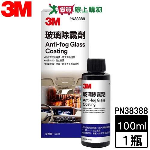 3M 玻璃除霧劑 PN38388 100ml 防止起霧 雨天視野清晰 前擋玻璃 車窗 後視鏡 防護膜【愛買】 | 蝦皮購物