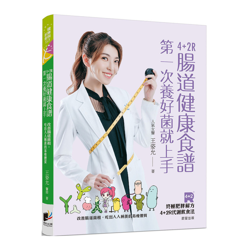 4+2R腸道健康食譜：第一次養好菌就上手。改善腸道菌相，吃出人人稱羨的易瘦體質[88折]11101028270 TAAZE讀冊生活網路書店 | 蝦皮購物