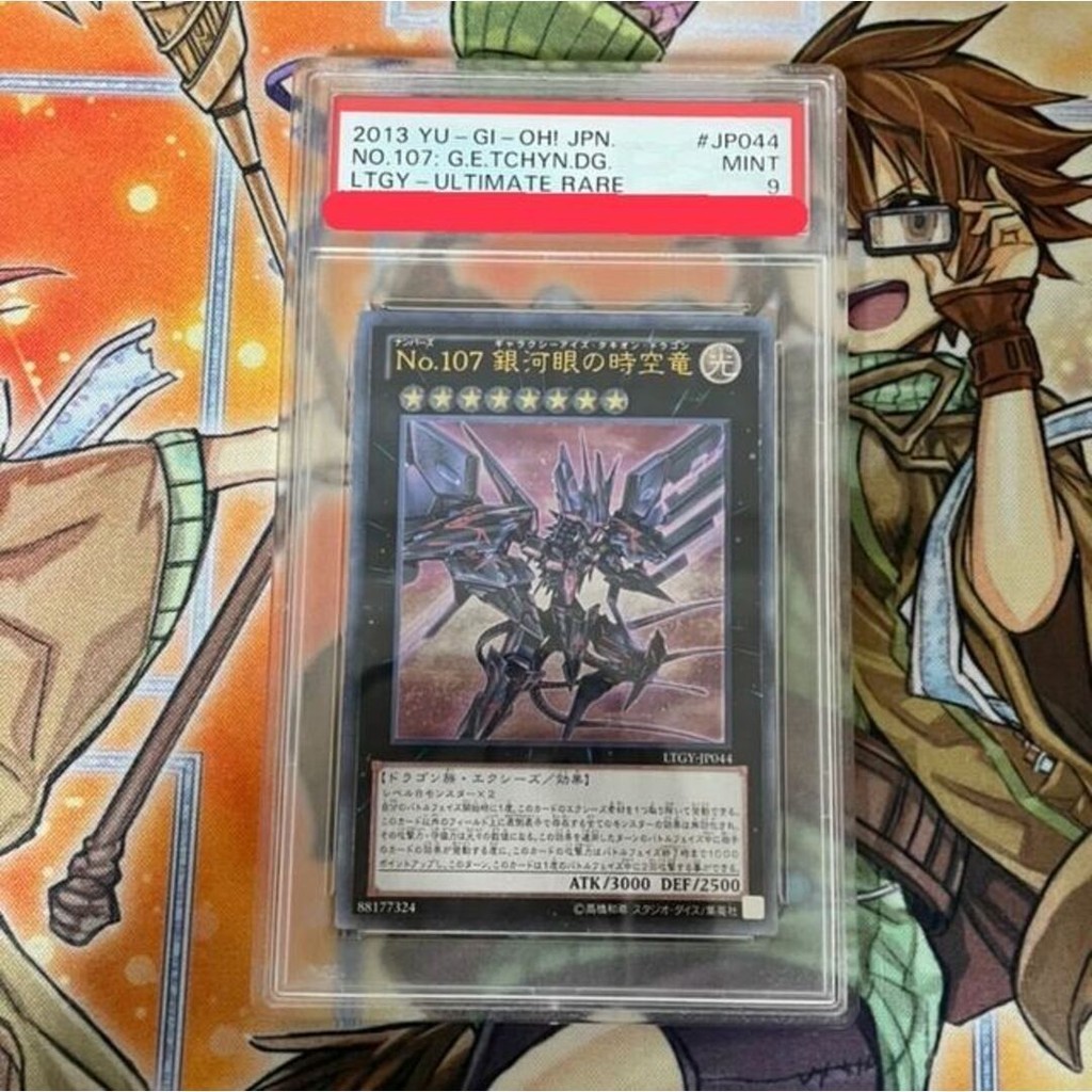 遊戲王 遊戲王卡 UTR立體銀河眼時空龍PSA9 No.107 JP044 日本直送 二手 | 蝦皮購物