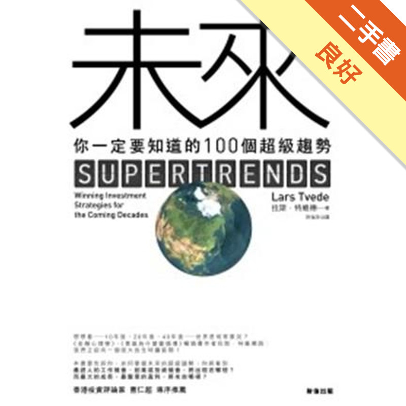未來，你一定要知道的100個超級趨勢[二手書_良好]81301293135 TAAZE讀冊生活網路書店 | 蝦皮購物