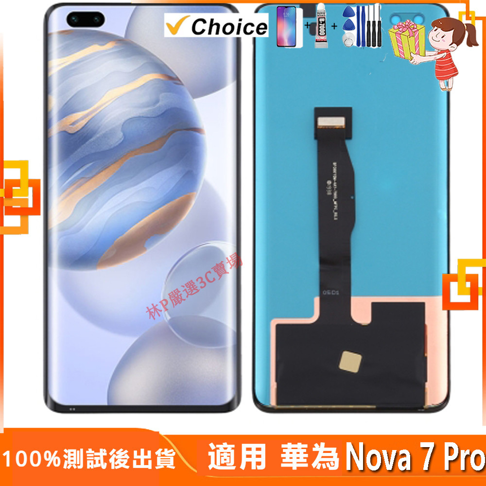 OLED 螢幕 支援指紋 適用 華為 Nova 7 Pro 5G 螢幕總成 JER-AN10 螢幕 華為 屏幕 | 蝦皮購物