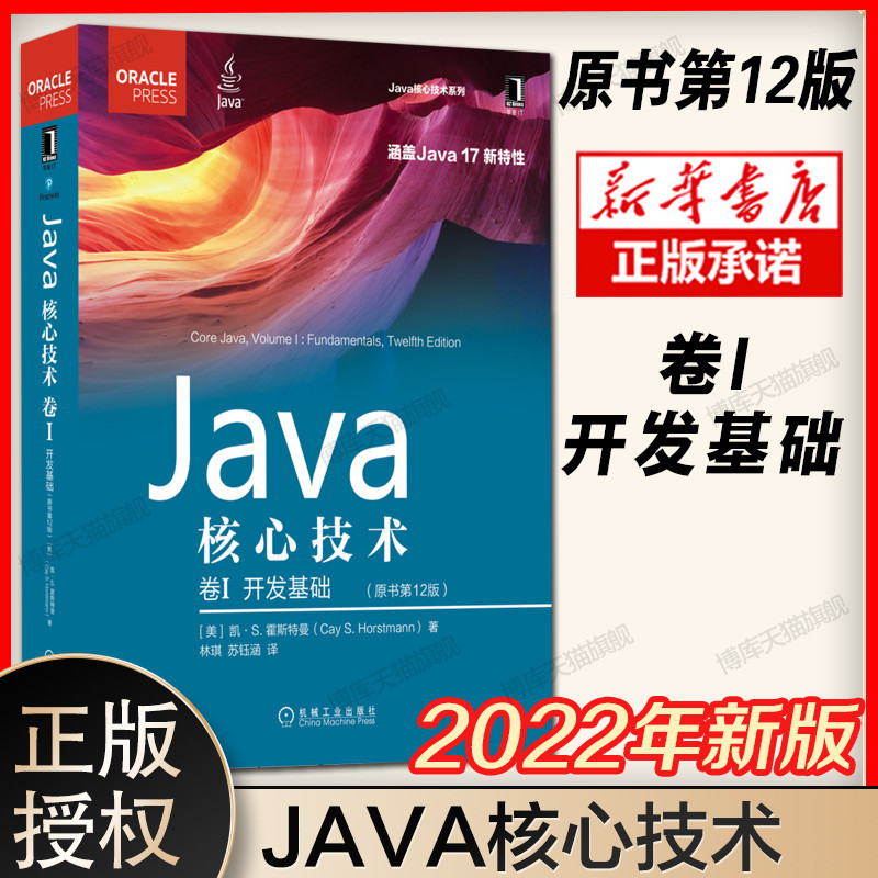【程式設計】【2022新版】Java核心技術 卷I 開發基本(原書 2版) 計算機程式開發java語言程式設計基本從入門 | 蝦皮購物