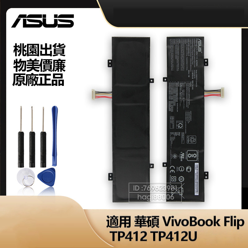 華碩VivoBook Flip TP412 TP412U TP412FA TP412UA 原廠筆電電池 C31N1733 | 蝦皮購物