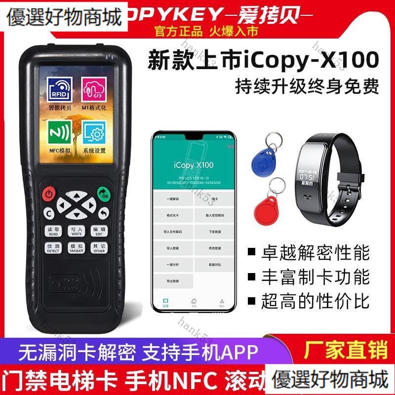 icopy x100門禁卡電梯卡復卡器 id/ic讀寫器手機APP全解密拷貝NFC | 蝦皮購物