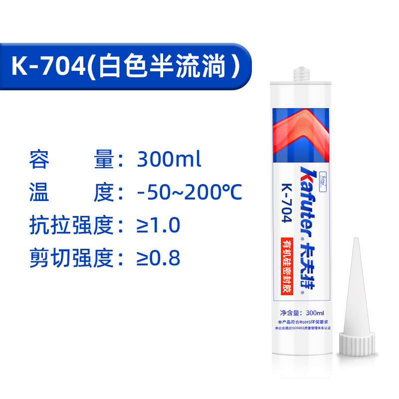 卡夫特704有機硅耐高溫密封膠馬桶防水防黴下水管窗戶電子元器件固定絕緣705密封膠汽修線路板防水密封膠 | 蝦皮購物