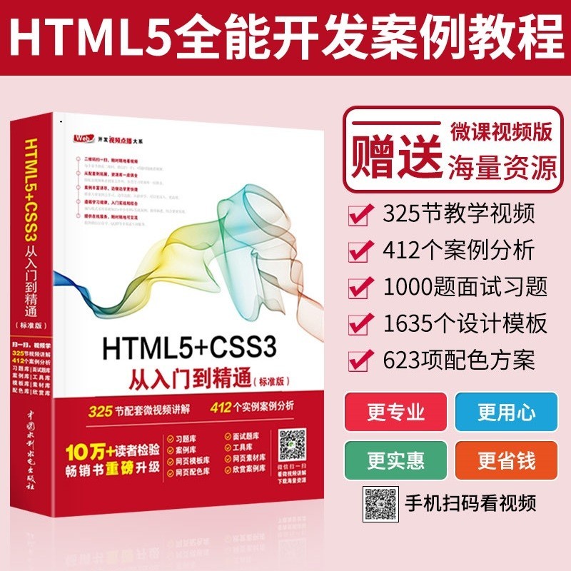【程式設計】html5css3從入門到精通 Html5 Web前端開發書籍 Html5css3初學者入門教材 編程自 蝦皮購物 