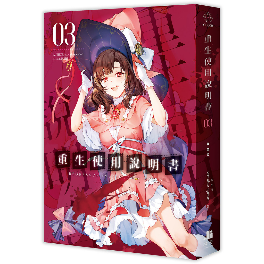 重生使用說明書（3）[85折]11101055085 TAAZE讀冊生活網路書店 | 蝦皮購物