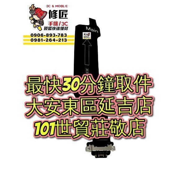 Xiaomi 小米12 Pro 充電孔 12Pro 2201122G 台北東區 101信義 12pro修充電 小米 | 蝦皮購物
