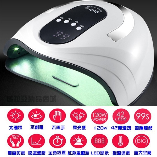 「嗨購」台灣出貨 新升級 SUN S9 120W 光療機 美甲機 光療燈 LED太陽燈 雙光源 烘甲機 美甲機 固化燈 | 蝦皮購物