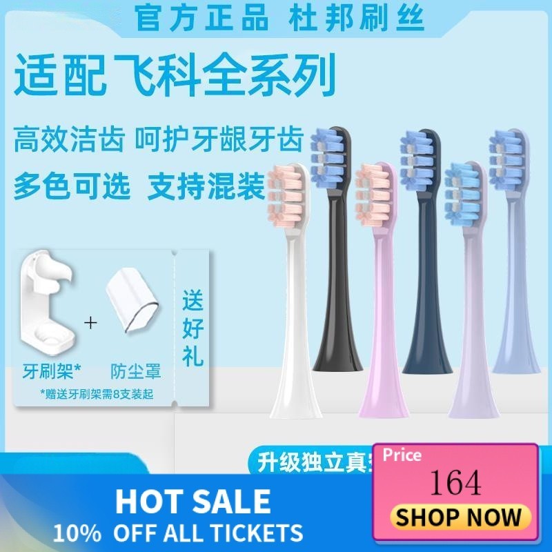 飛科電動牙刷頭TH01/FT7105/FT7106/FT7108FLYCO替換頭 | 蝦皮購物