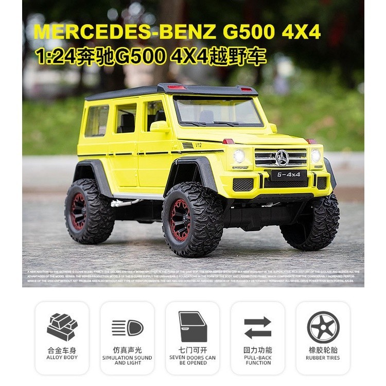 優選 1/24 賓士 AMG G500 G63 G咖 G系列 合金模型 1:24 皮卡 車模 擺件 車模型 | 蝦皮購物