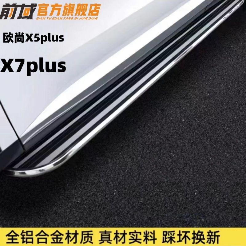 24款長安歐尚X7plus腳踏板原廠X5plus踏板Z6IDD歐尚X5側踏X7專用24 Chang'an Auchan | 蝦皮購物