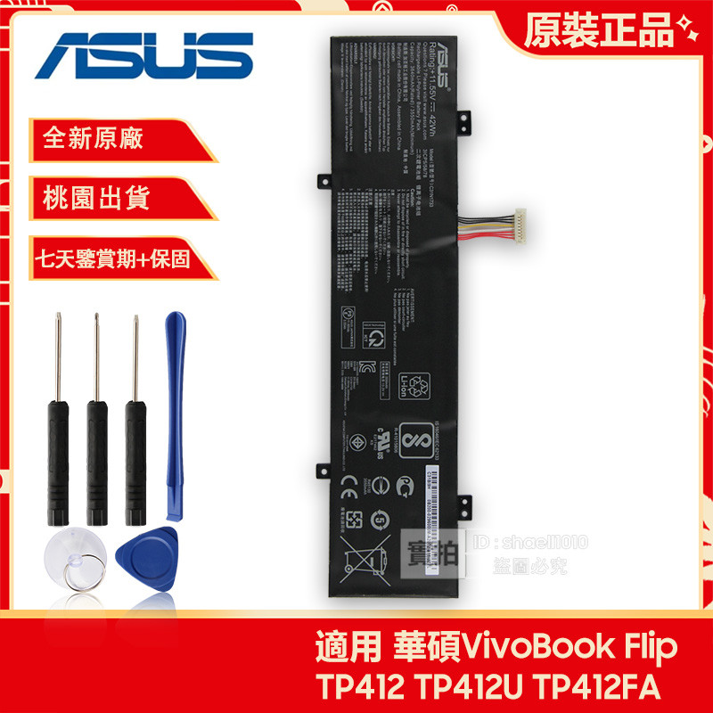 原廠華碩VivoBook Flip TP412 TP412U TP412FA TP412UA 筆電電池 C31N1733 | 蝦皮購物