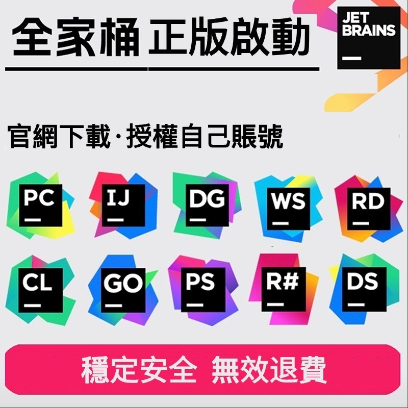 「官方原版」Jetbrains全家桶 IntelliJ IDEA phpstrom webstorm PyCharm | 蝦皮購物