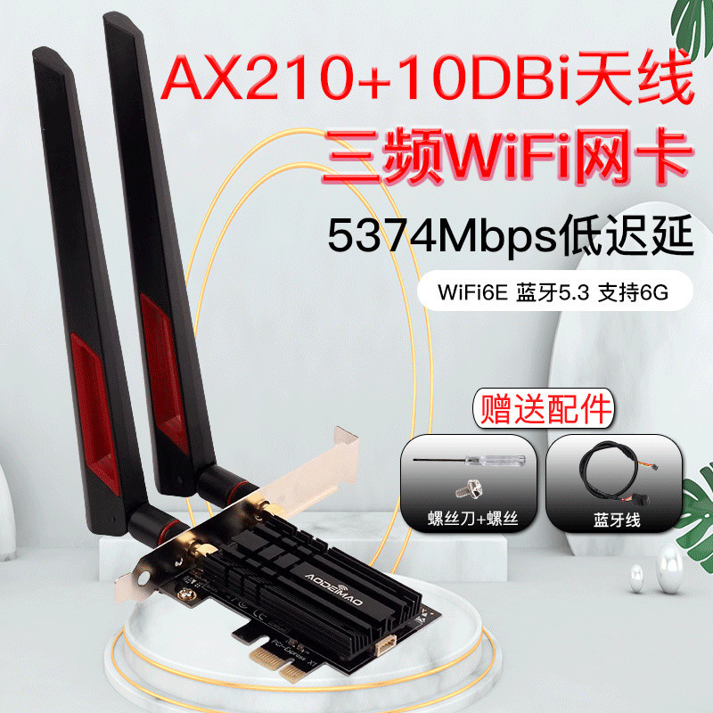 【現貨速發】BE200 AX210網卡PCIE臺式機電腦6E三頻千兆接收器5.4 | 蝦皮購物