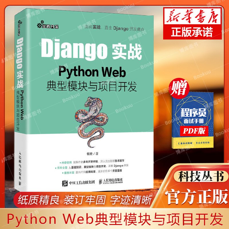 【程式設計】django實戰 Python Web模塊與項目開發 Web框架應用開發實戰前端開發後端開發python 蝦皮購物