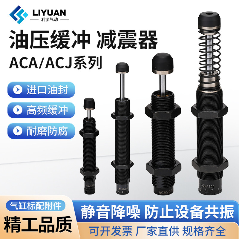 精工 亞德客型液壓緩衝減震器ACJ/ACA0806/1007/1210/1412/2025-1/2/3N | 蝦皮購物