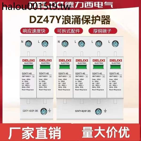 德力西浪湧保護器 DZ47Y防雷器 2P20KA4P40KA避雷器 電湧家用開關 | 蝦皮購物