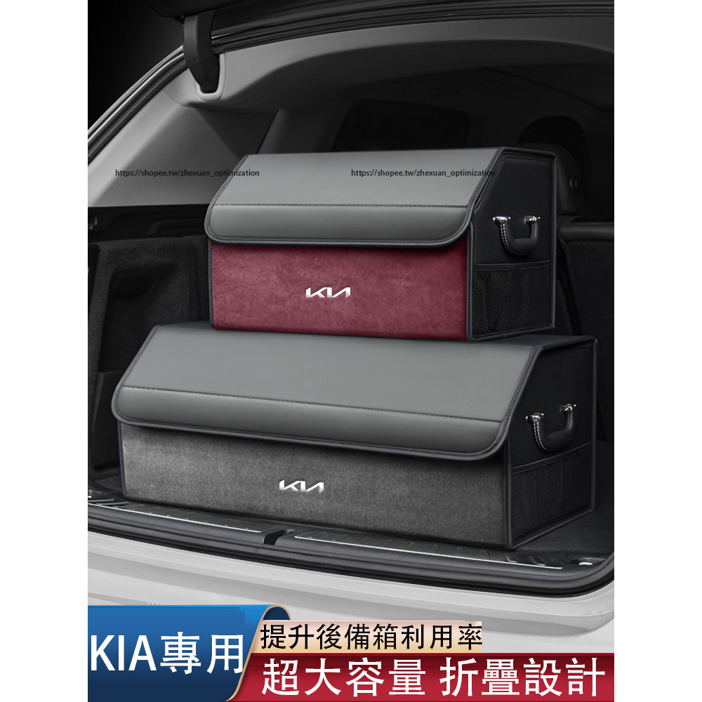 KIA Sportage Stonic Sorento EV9 後備箱收納盒 儲物箱 收納箱 | 蝦皮購物