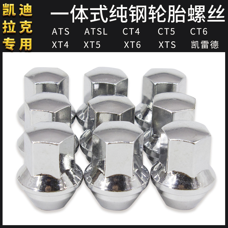 適用凱迪拉克ATS XTS SRX CT4 CT6 XT5 車輪胎螺絲螺帽輪轂母改裝 | 蝦皮購物