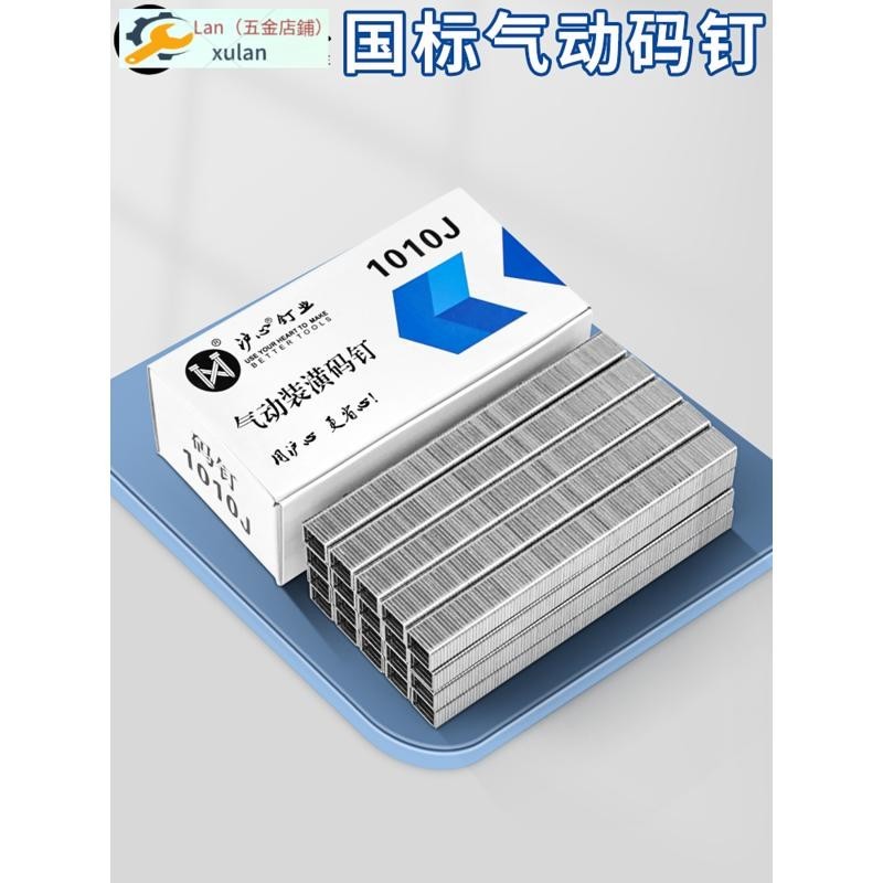 Lan/可開票/國標碼釘氣動槍釘1006J 1008J 1010J 1013J 1022J馬釘U型門釘（多買優惠） | 蝦皮購物
